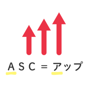 SQLでDESCかASCか迷う理由はここにあった！使い分け方と覚えるポイント weblife blog