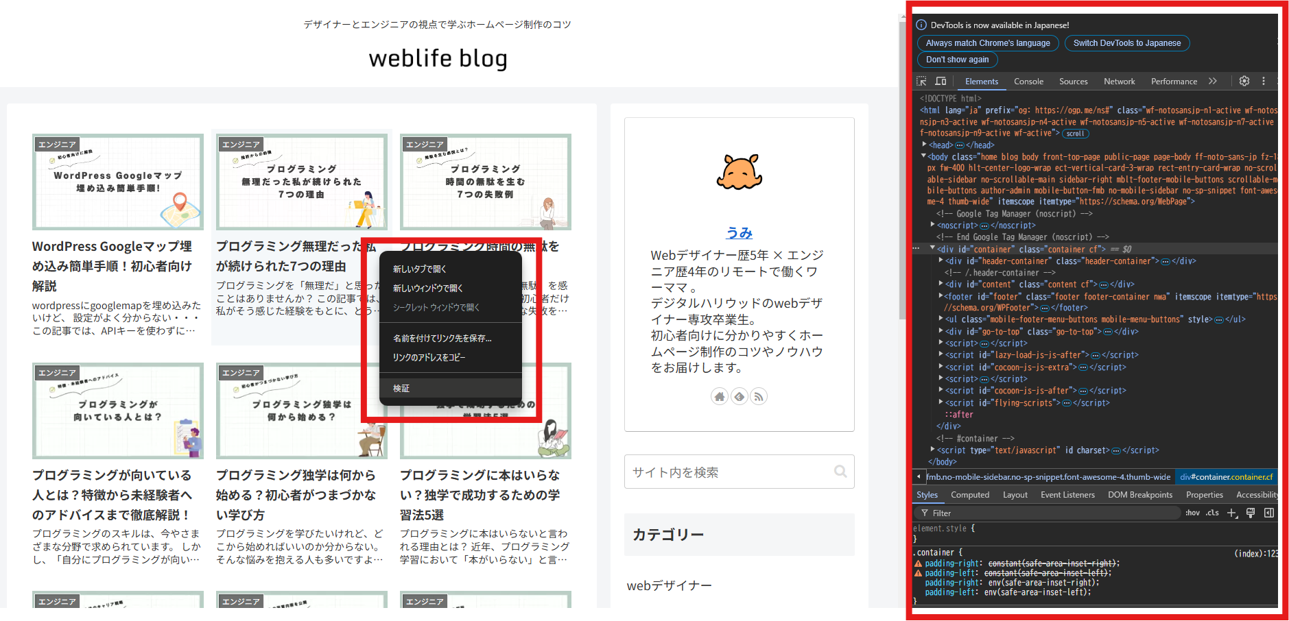 WordPressスマホ表示おかしい原因と解決策7選 weblife blog
