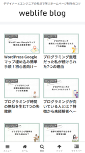 WordPressスマホ表示おかしい原因と解決策7選 weblife blog