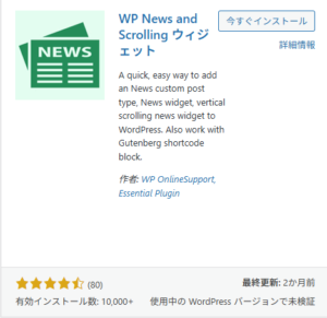 WordPressお知らせの作り方と便利なプラグイン5選 weblife blog